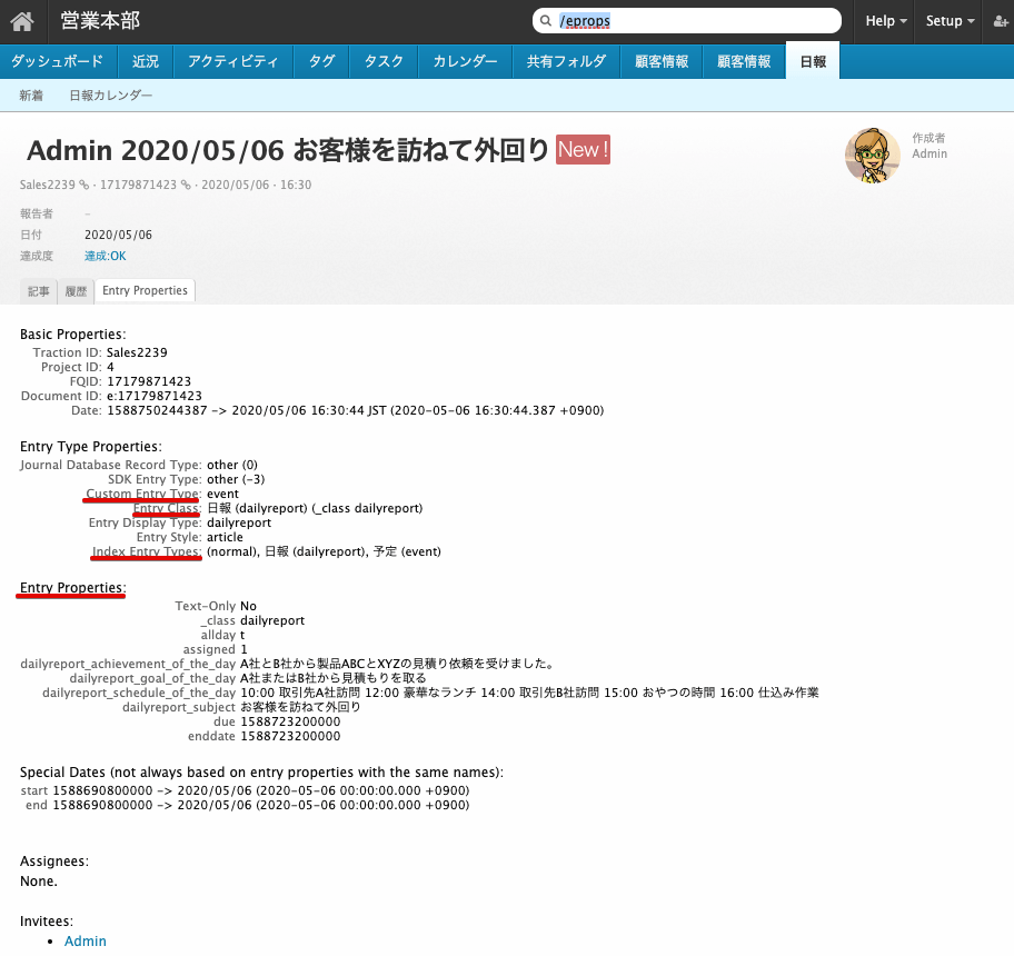 DocSDK520: Custom Entry Type、EntryClass、Index Entry Types の確認方法
